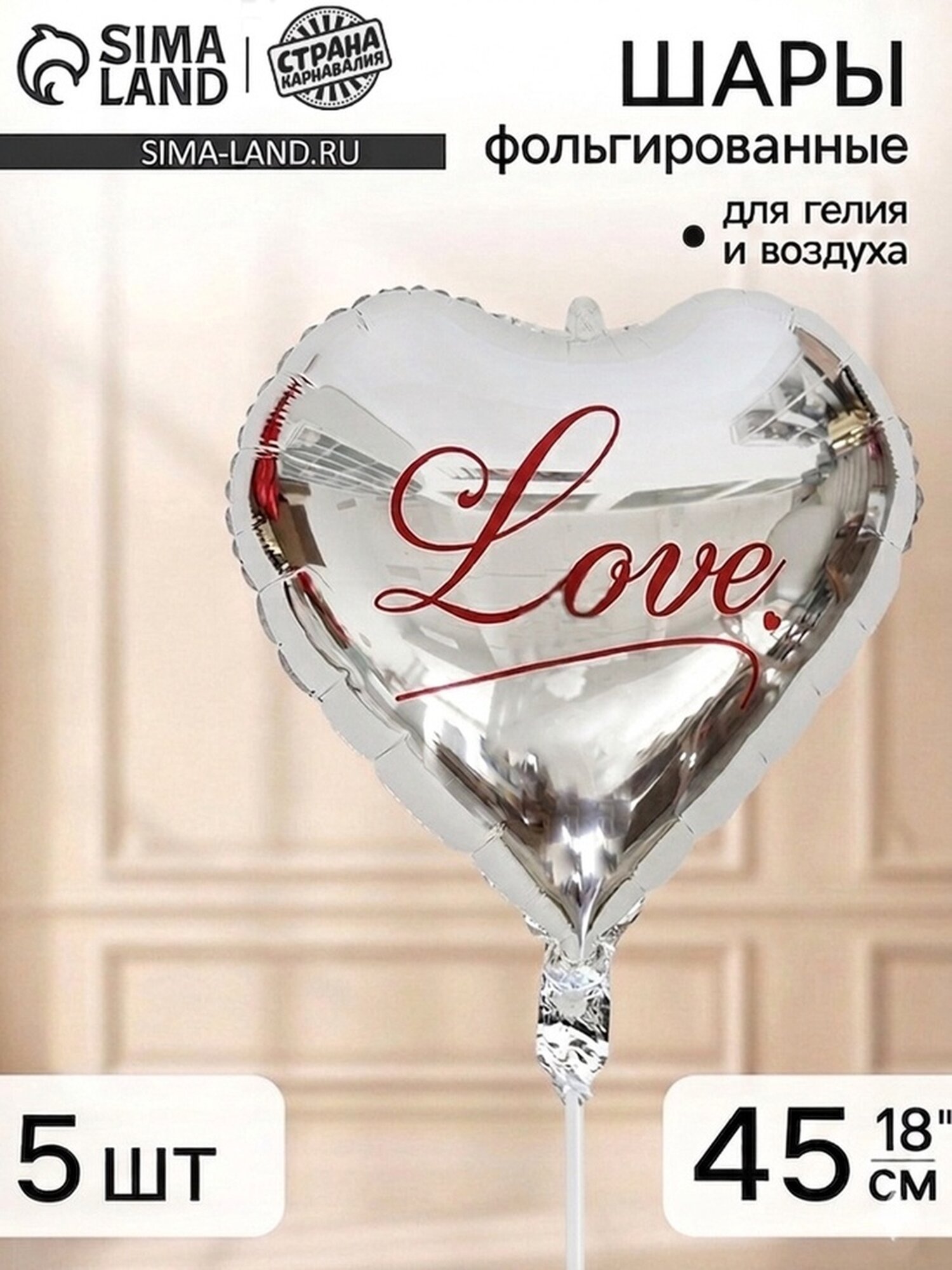 Воздушный шар фольгированный 18" сердце "Я люблю тебя", цвет серебро, набор 5 штук