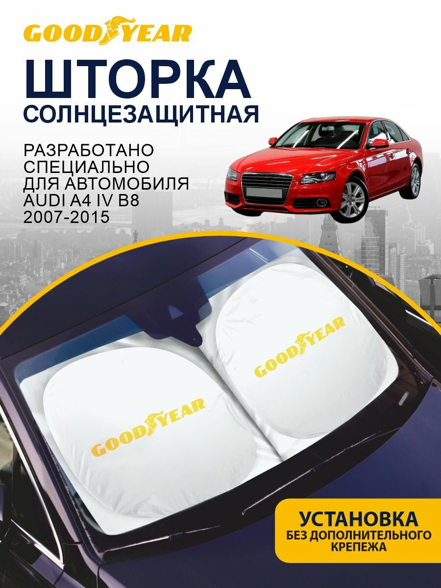 Солнцезащитная шторка GOODYEAR Audi A4 B8 (2007-2015) / шторка в авто Ауди А4 Б8