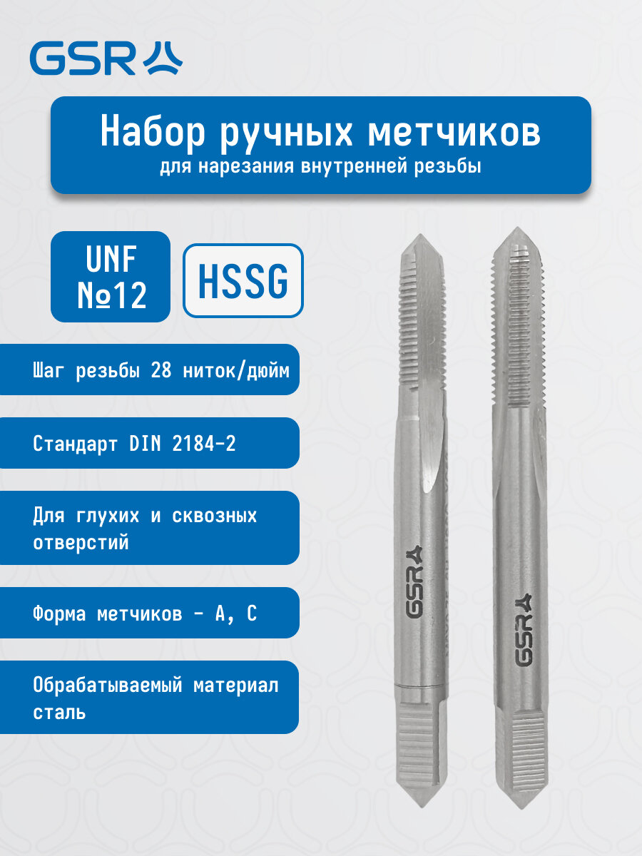 Метчики ручные UNF №12-28 дюймовые комплект 2 шт DIN 2184-2 HSS-G 2B GSR B00175120