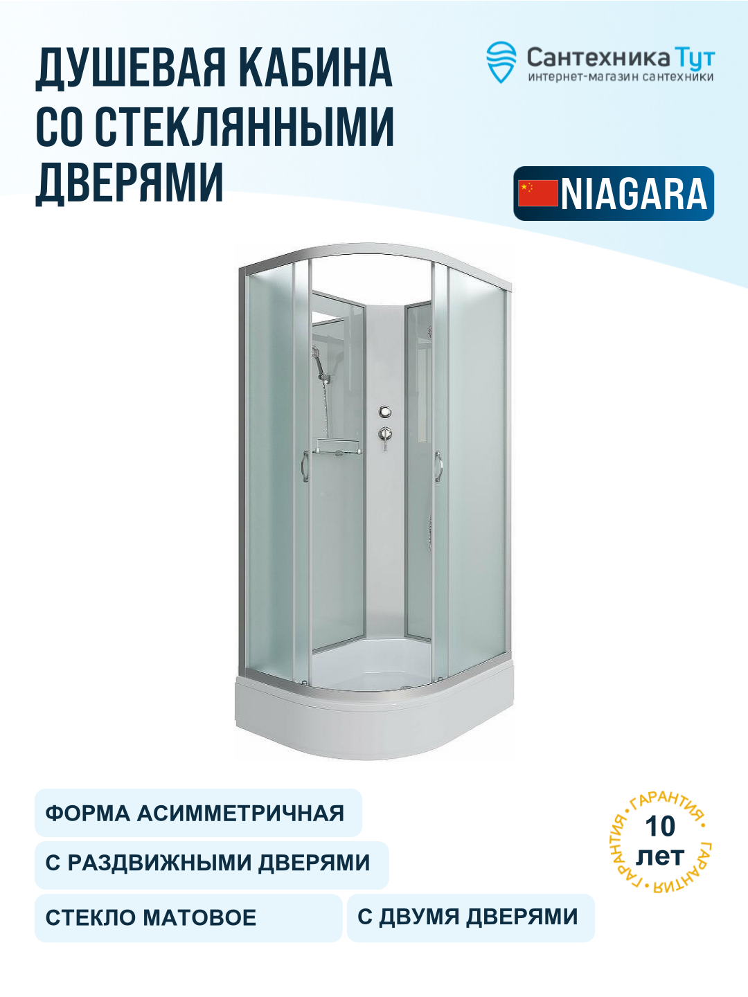 Душевая кабина Niagara Classic 100x80 330844RBK профиль хром, без гидромассажа, правая