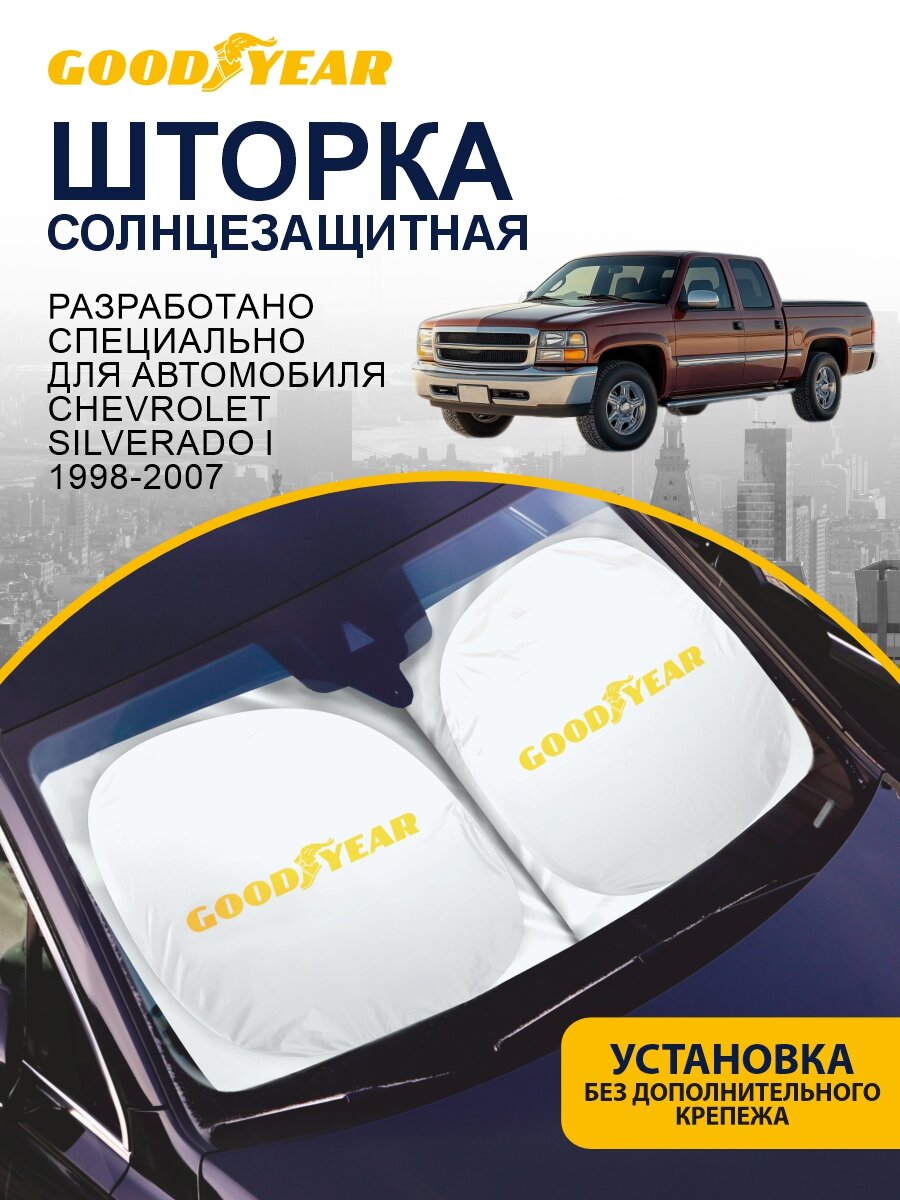 Шторка солнцезащитная на лобовое стекло GOODYEAR Chevrolet Silverado 1 (1998-2007 г. в.) / Шевроле Сильверадо