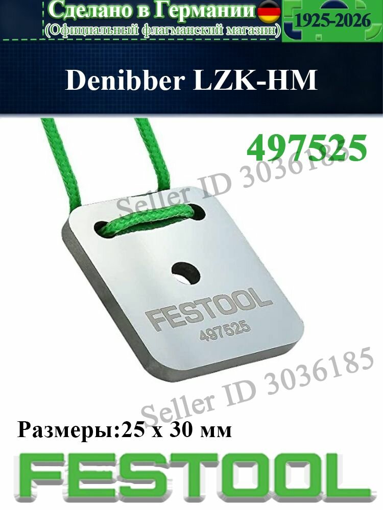 Скребок для точечного ремонта лака LZK-HM Festool 497525, твердосплавный, удаление дефектов и пылинок