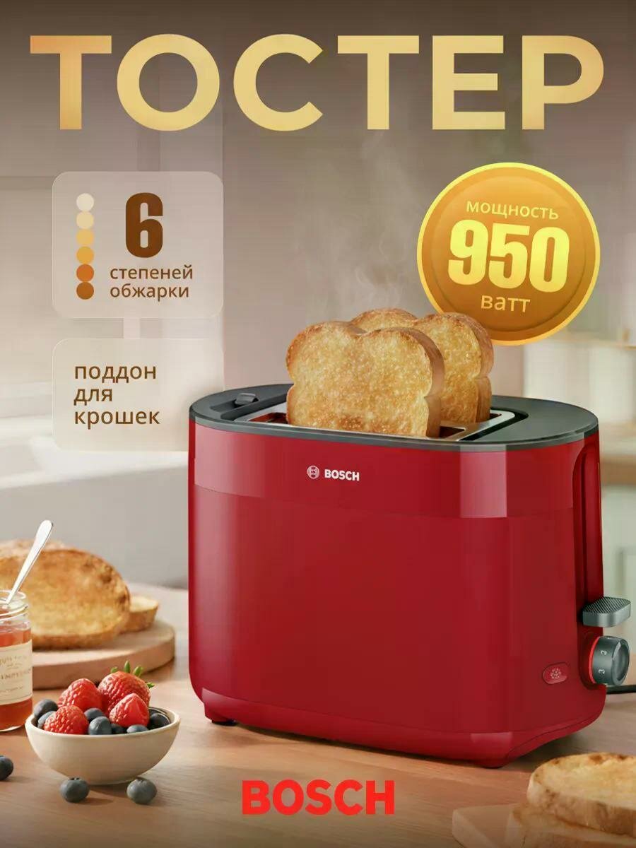 Тостер Bosch TAT 2M121
