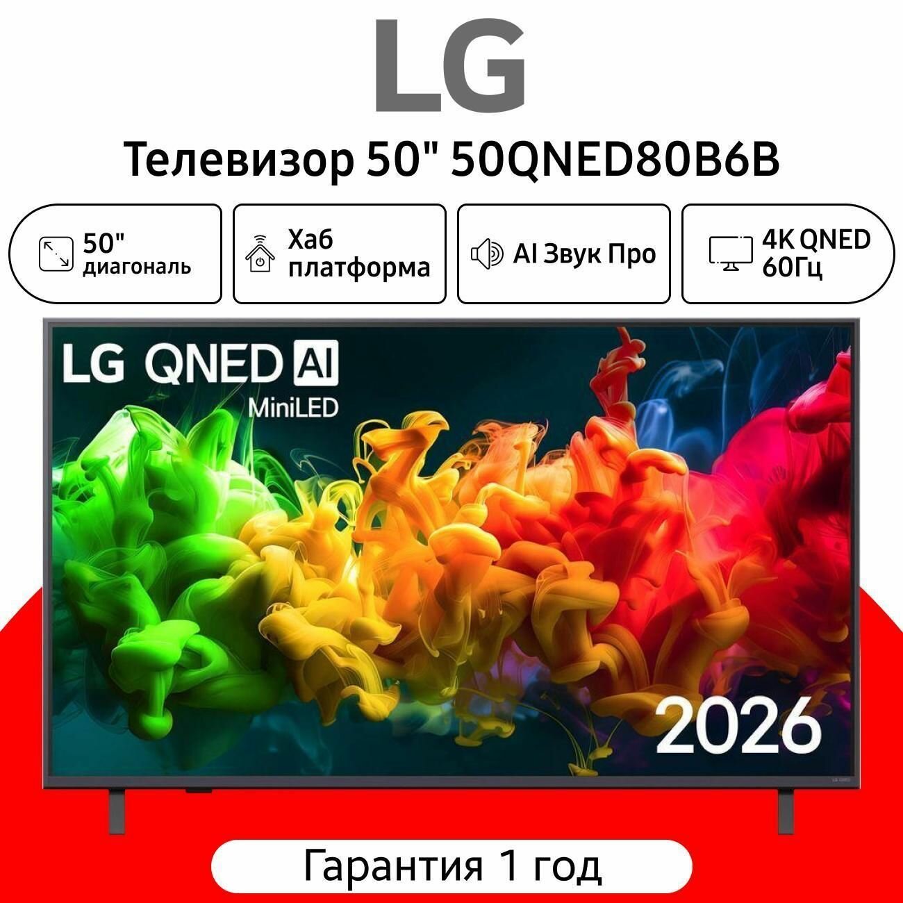 Телевизор LG 50QNED80B6B