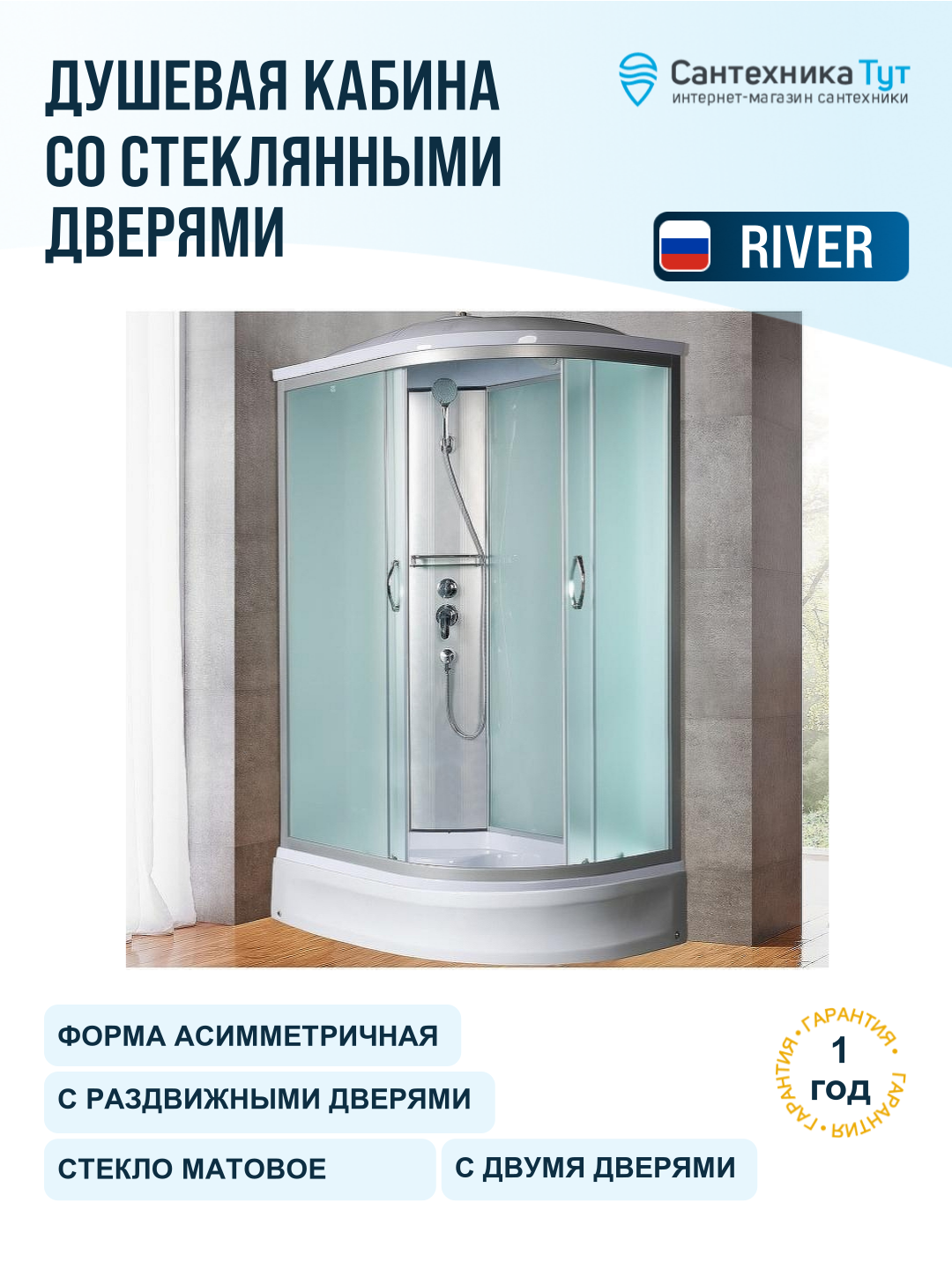 Душевая кабина River Nara 90x80 10000008790 профиль хром, без гидромассажа, левая