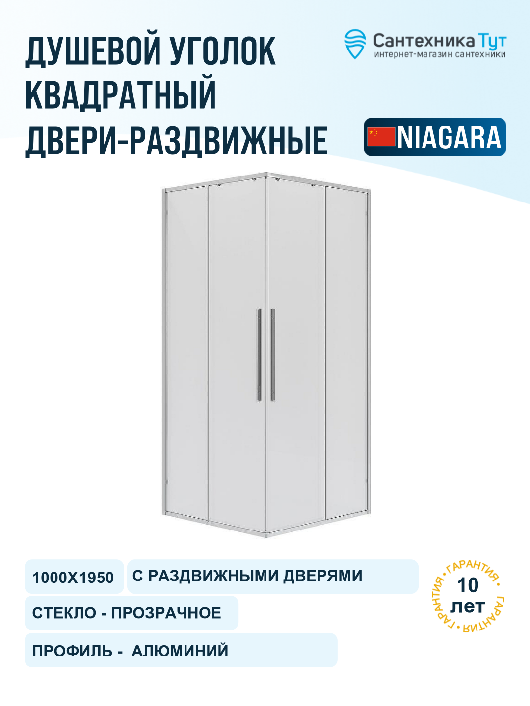 Душевой уголок Niagara Nova 100х100 NG-6624-34 профиль Хром стекло прозрачное