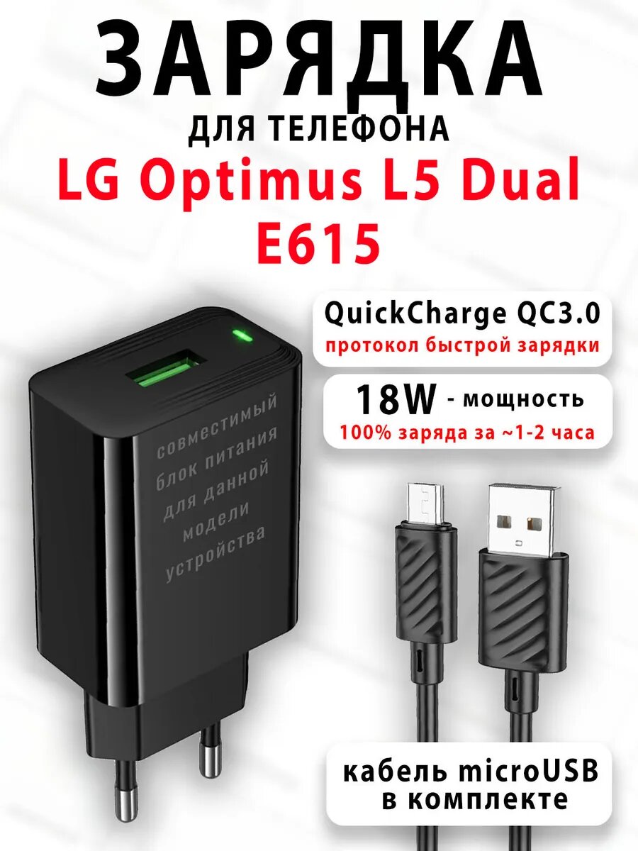 Зарядное устройство для телефона LG Optimus L5 Dual E615