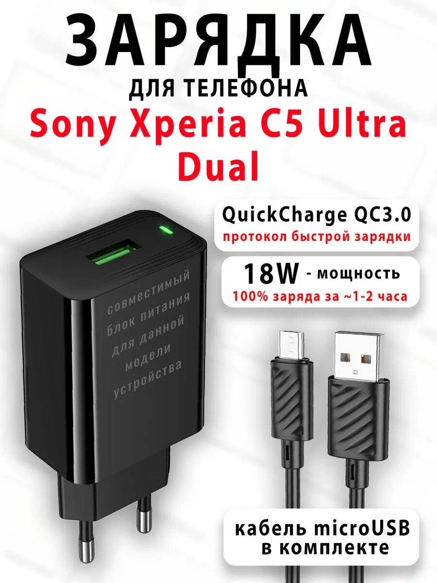 Зарядное устройство для телефона Sony Xperia C5 Ultra Dual