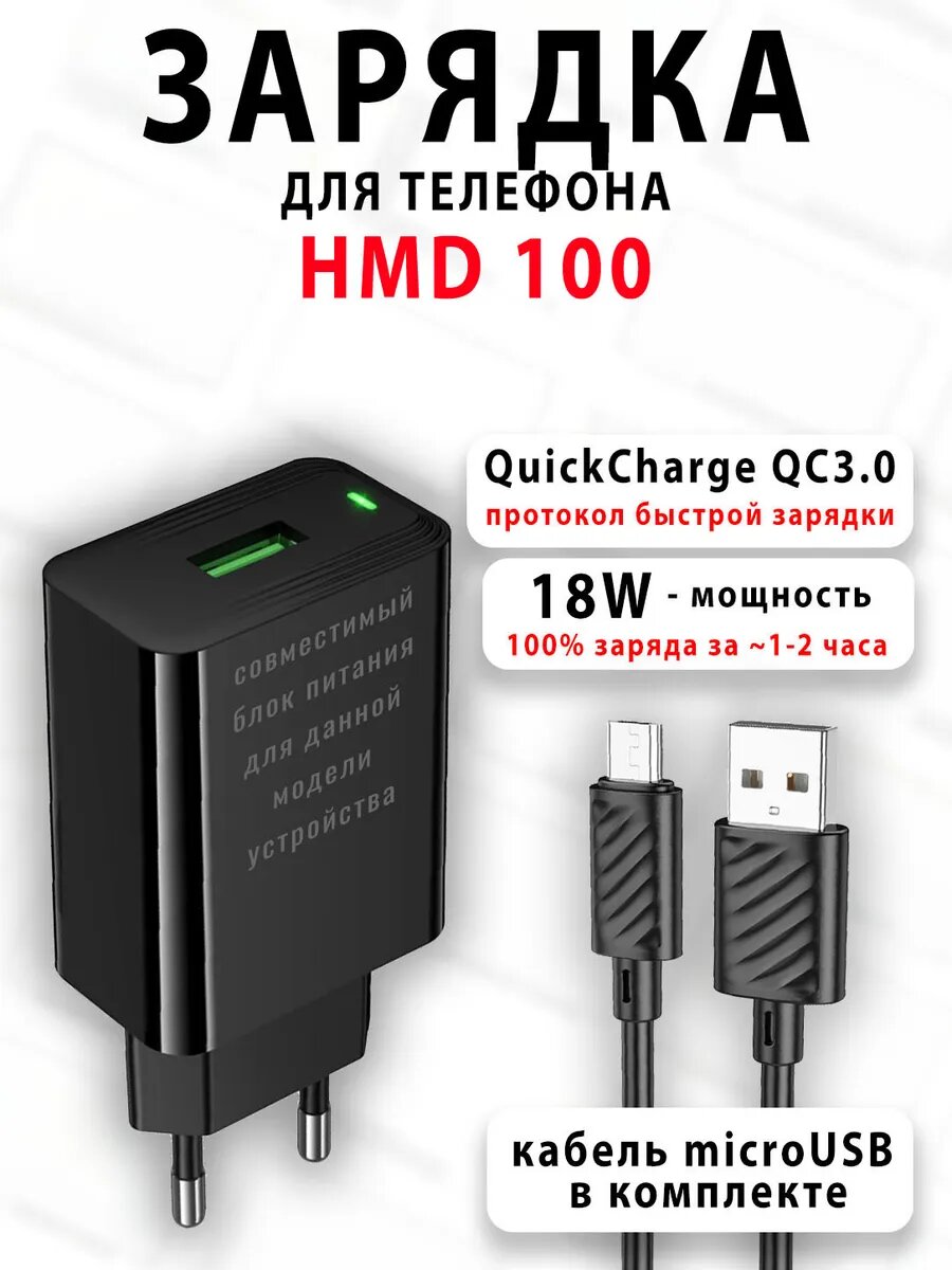 Зарядное устройство для телефона HMD 100