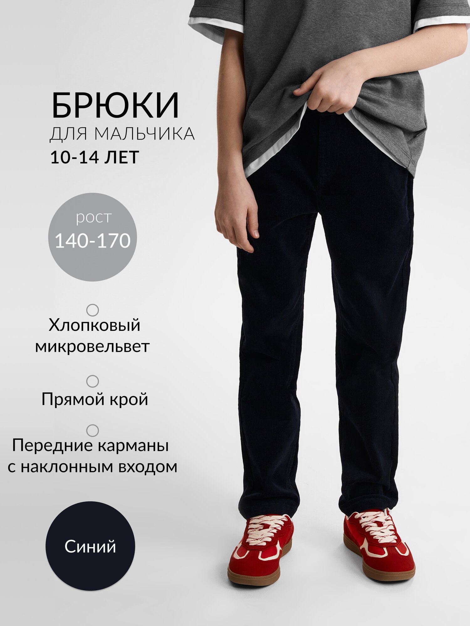 Брюки школьные