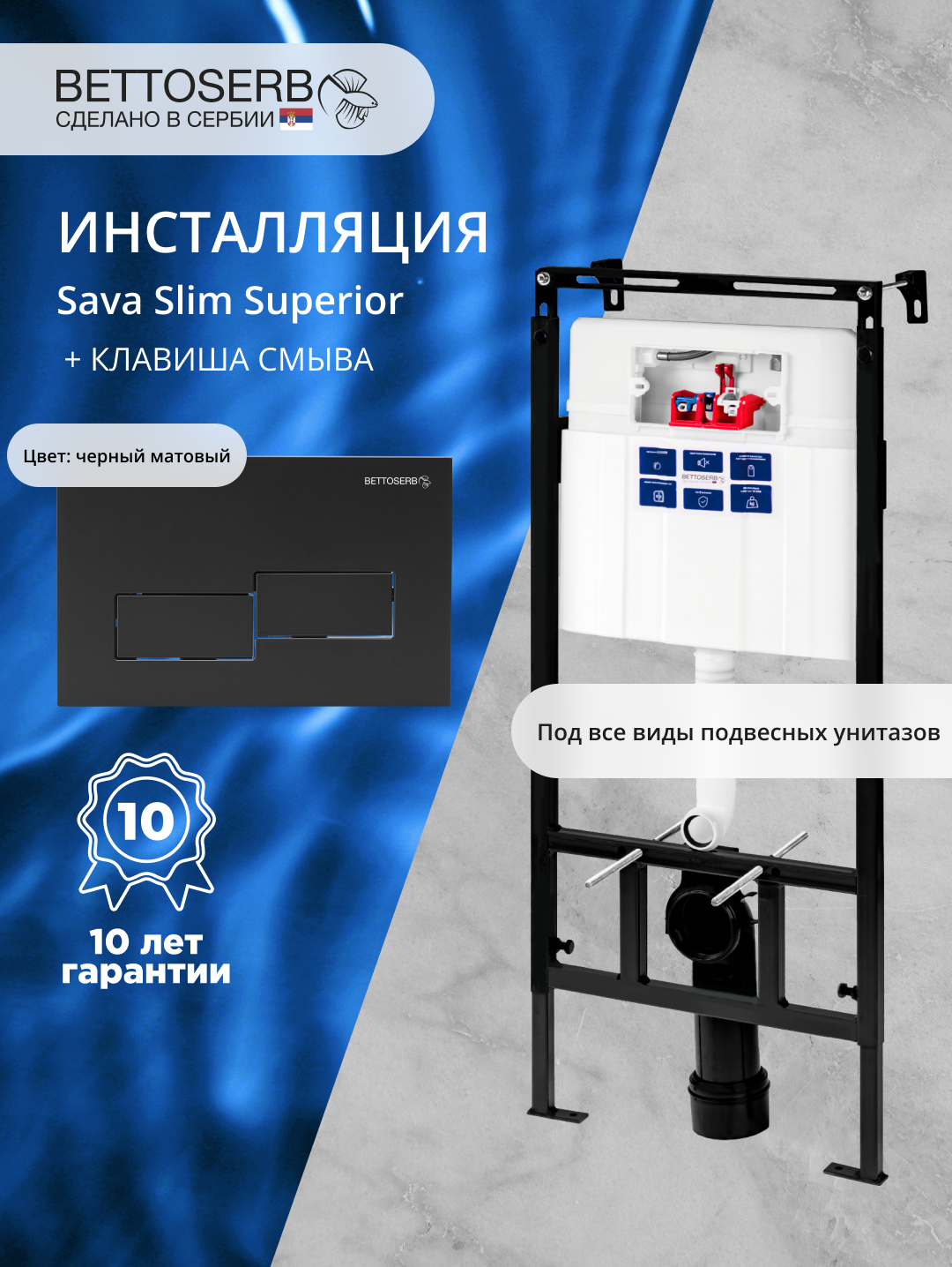 Инсталляция для унитаза Bettoserb Sava Fix Slim SET40006481 с бачком и черной кнопкой смыва