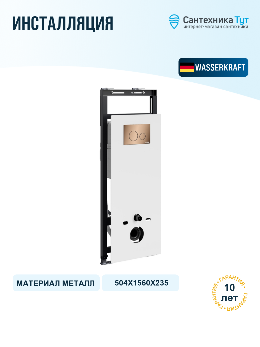 Инсталляция для унитаза WasserKRAFT Salm 27TLT.010. ME. WH. RG02 с бачком и кнопкой смыва розовое золото