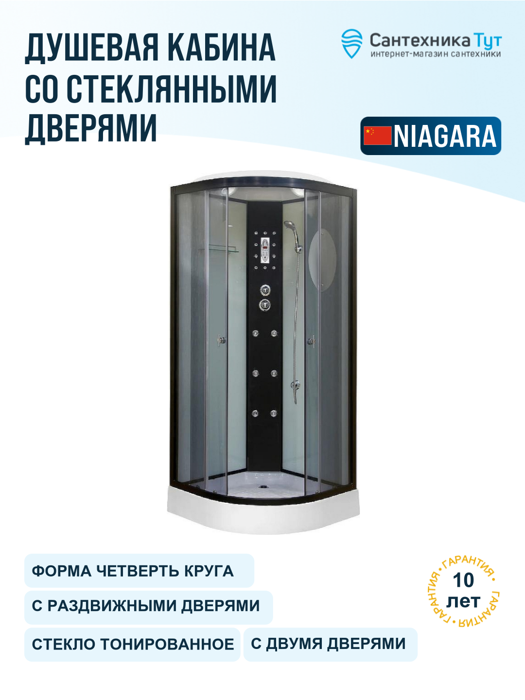 Душевая кабина Niagara Ultra 90x90 19010134 черный профиль, с гидромассажом
