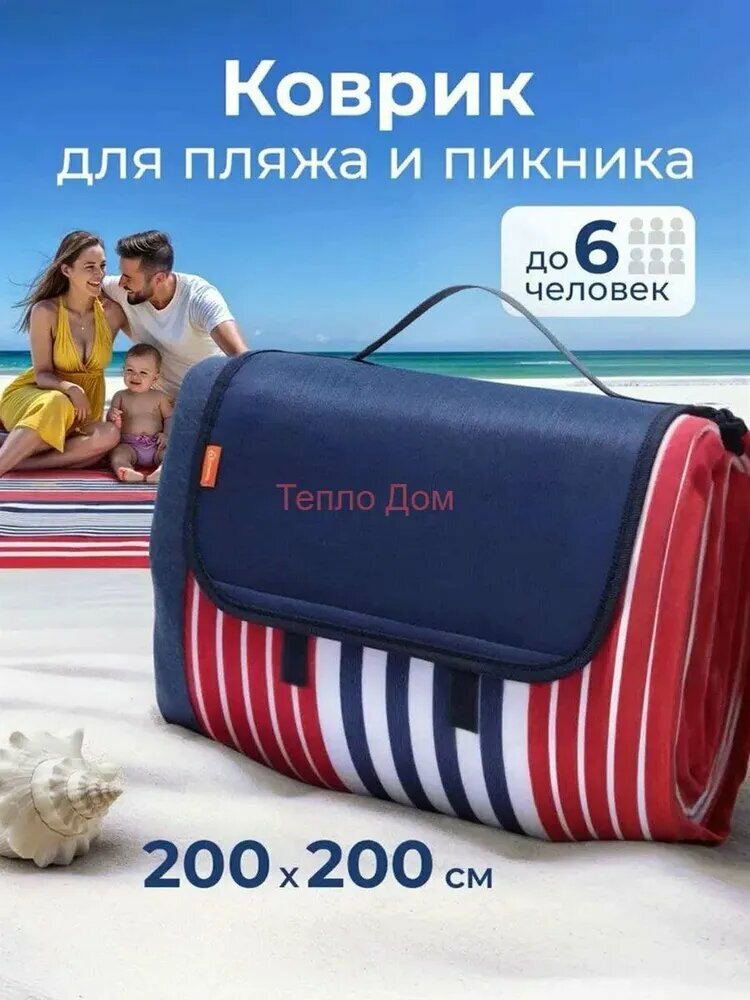 Пляжный коврик для гальки плотный на море для пикника,200 x 200 cm