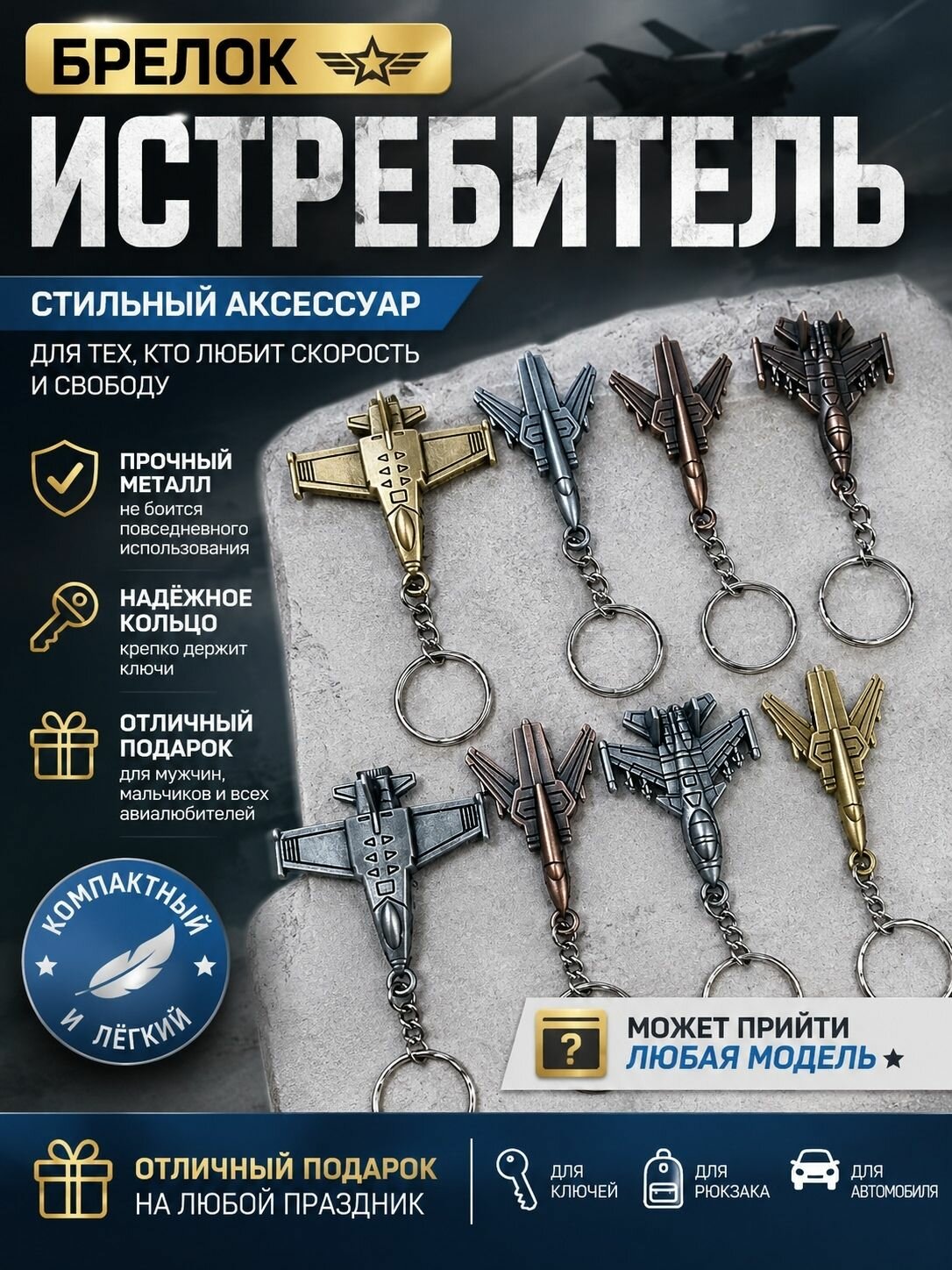Брелок
