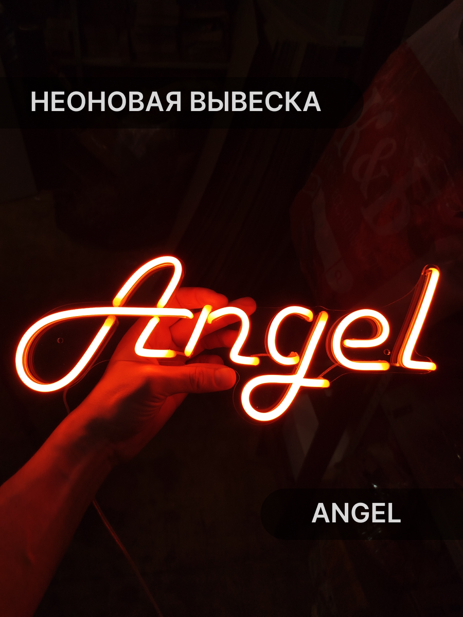 Табличка неоновая Elmarto Angel 35x14 см, оранжевая, светодиодная