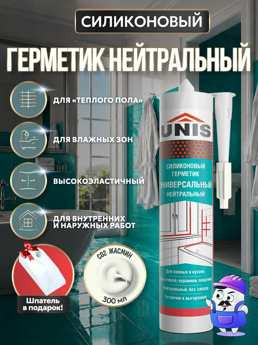Герметик силиконовый нейтральный (затирка для плитки) UNIS UN-80 жасмин С02 (300мл)