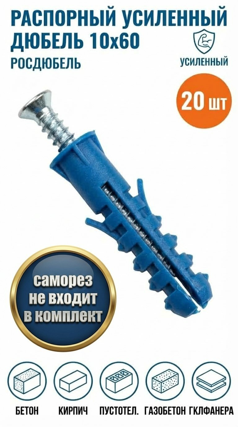 Дюбель распорный тип K усиленный 10*60 мм синий полипропилен (20 шт)