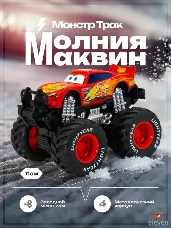 Металлическая машинка вездеход монстр трак Молния Маквин Тачки игрушечный автомобиль машинка тачки
