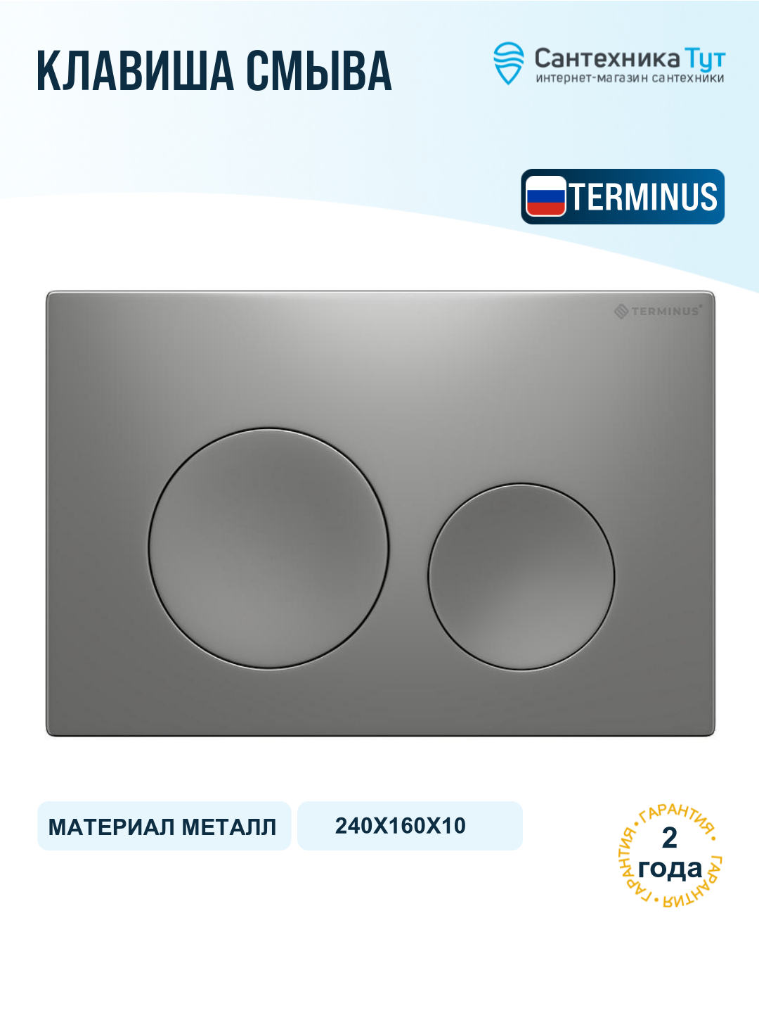 Кнопка смыва для инсталляции Terminus 62K24х16M цвет Хром матовый