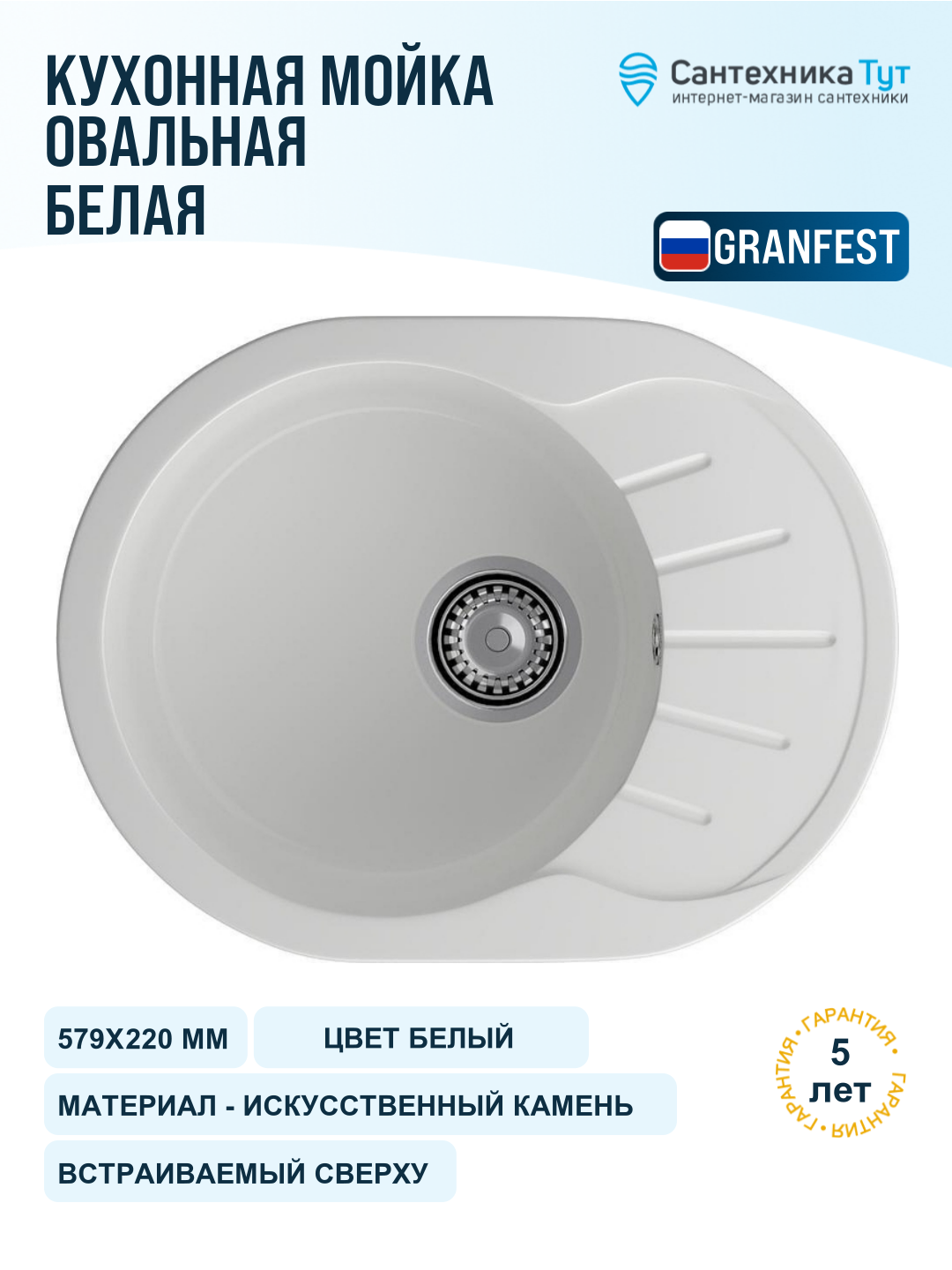 Мойка для кухни GranFest Rondo 57,9х44,5 R-580L иней, 1 чаша, искусственный мрамор