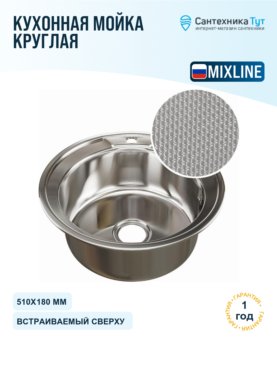 Мойка для кухни Mixline 51х51 532307 сатин, 1 чаша, нержавеющая сталь