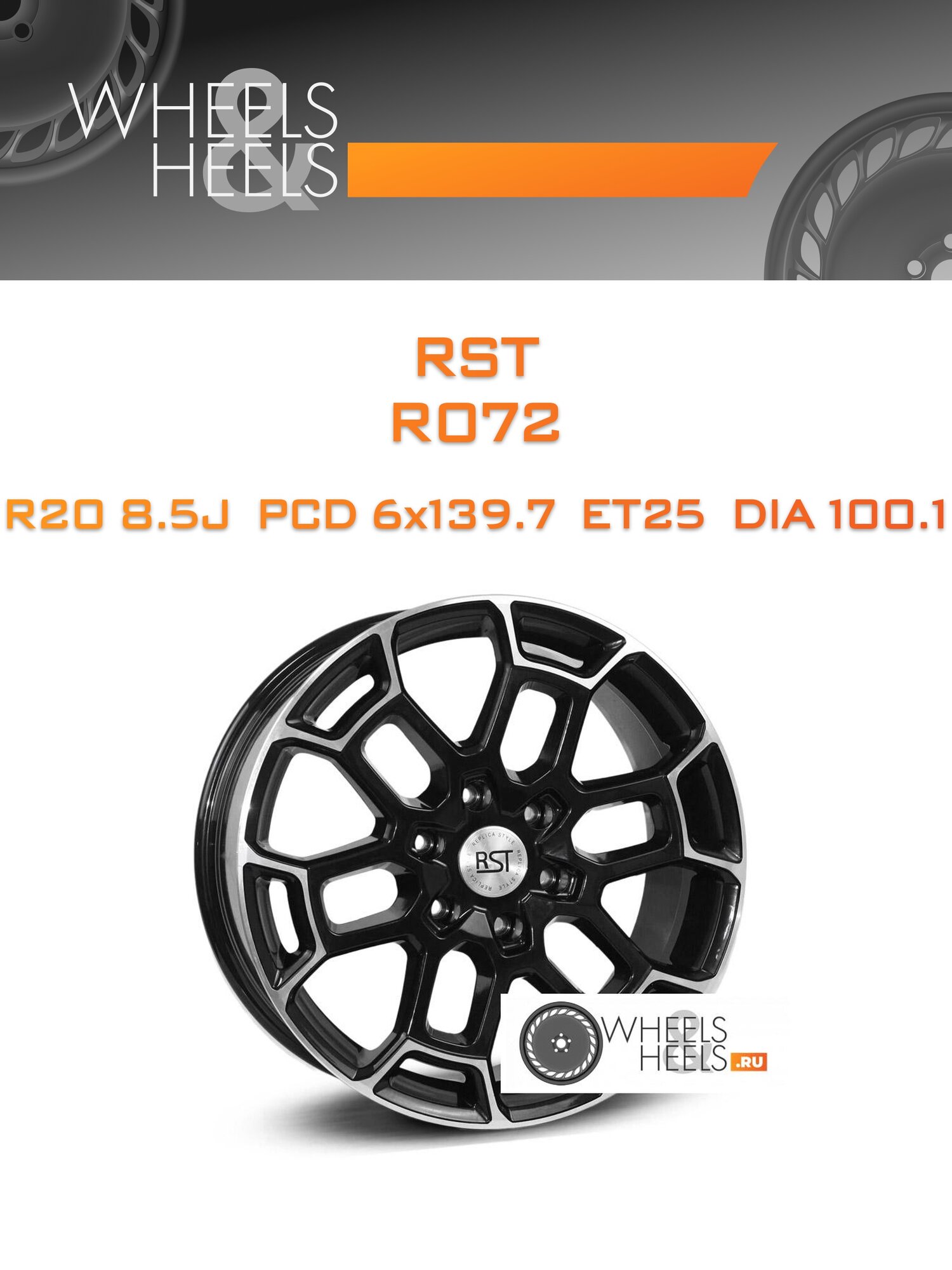 Диск автомобильный литой RST R072 20x8.5 6x139.7 et25 dia100.1 Черный с полированной лицевой поверхностью