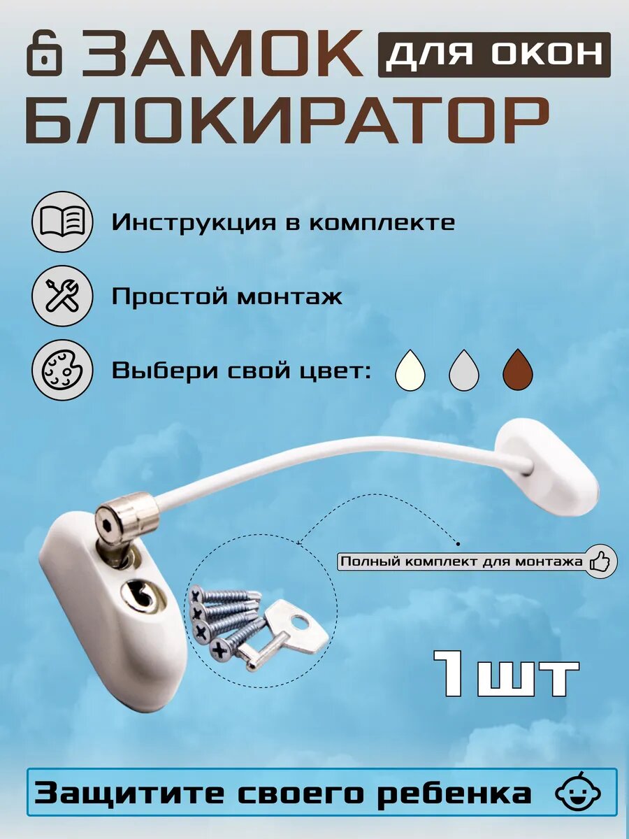 Детский замок с тросом, белый