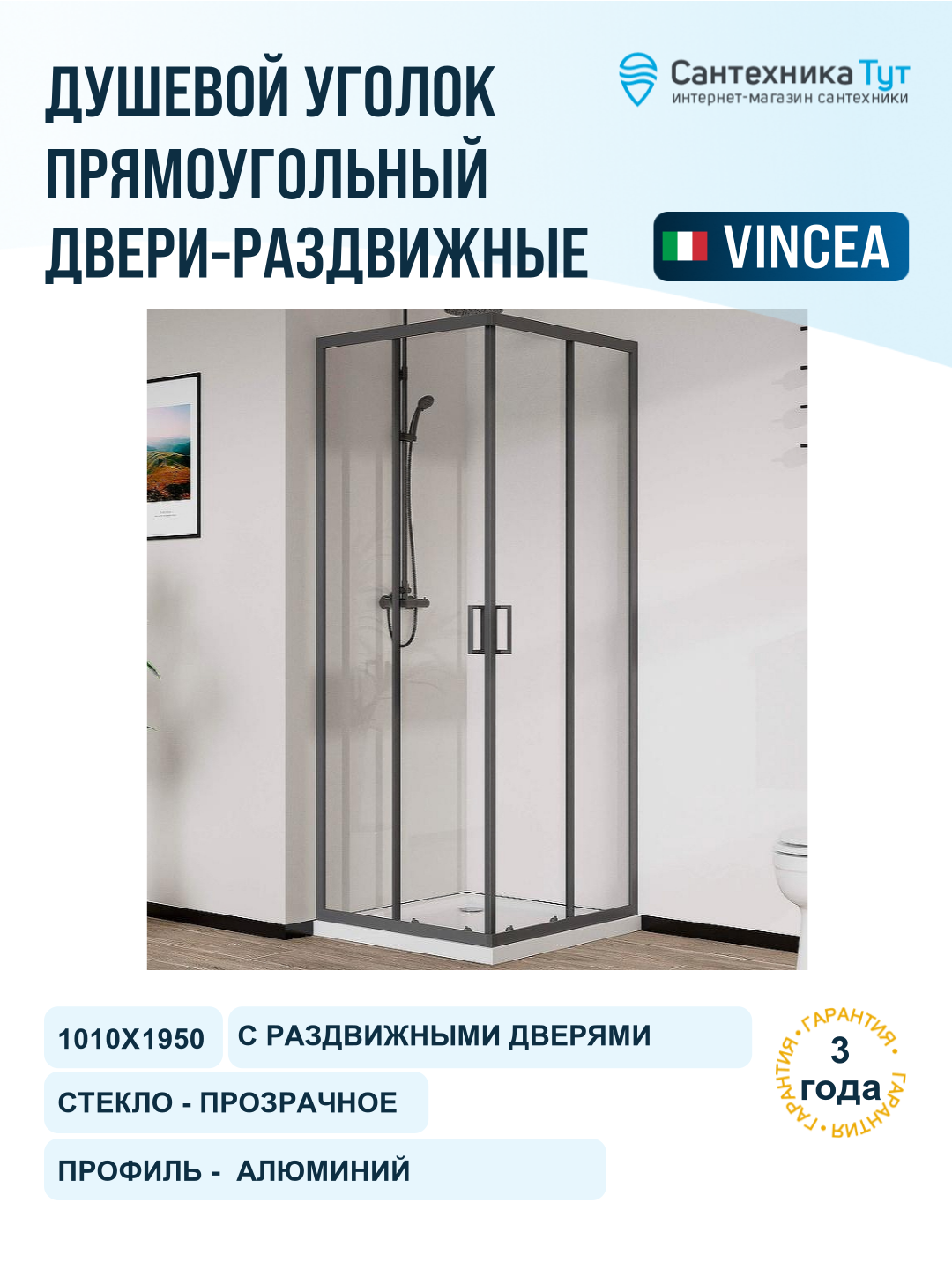 Душевой уголок Vincea City 100x90 VSS-5CT9010CLGM профиль Вороненая сталь стекло прозрачное