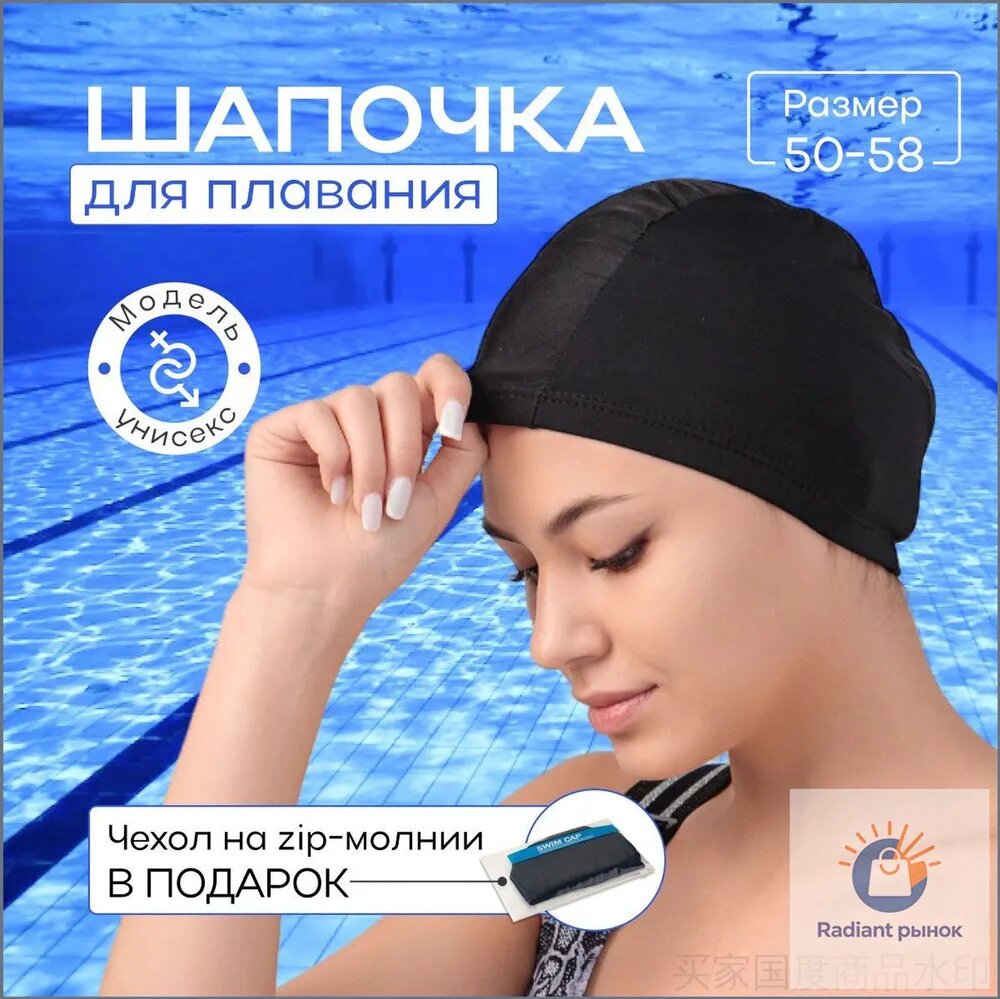 Шапочка для плавания, размер: Универсальный