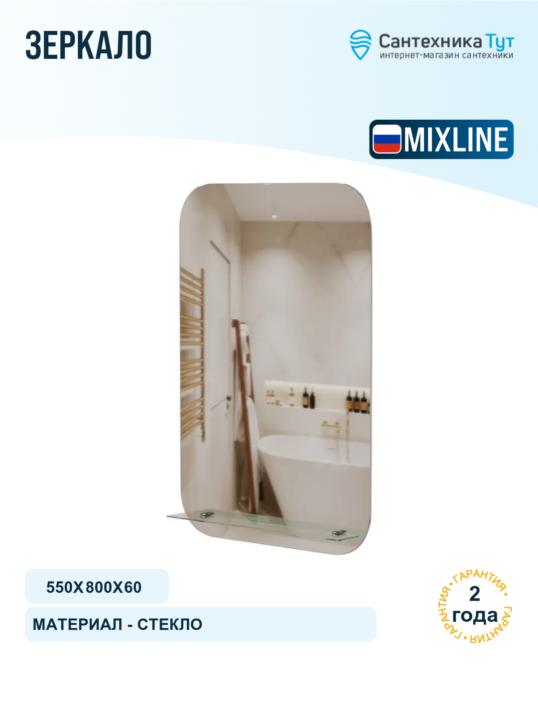 Зеркало Mixline Адель 55 555932 с полкой