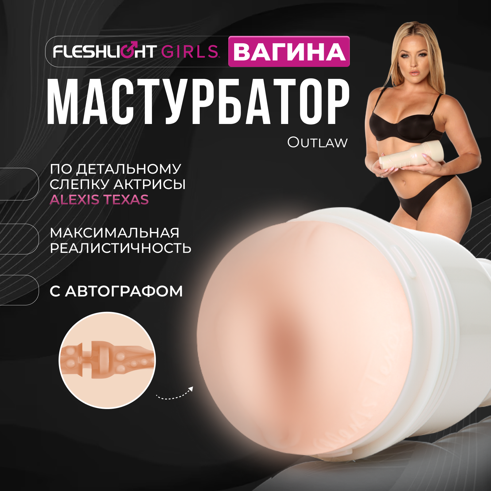 Мастурбатор Fleshlight Girls Alexis Texas Outlaw, вагина