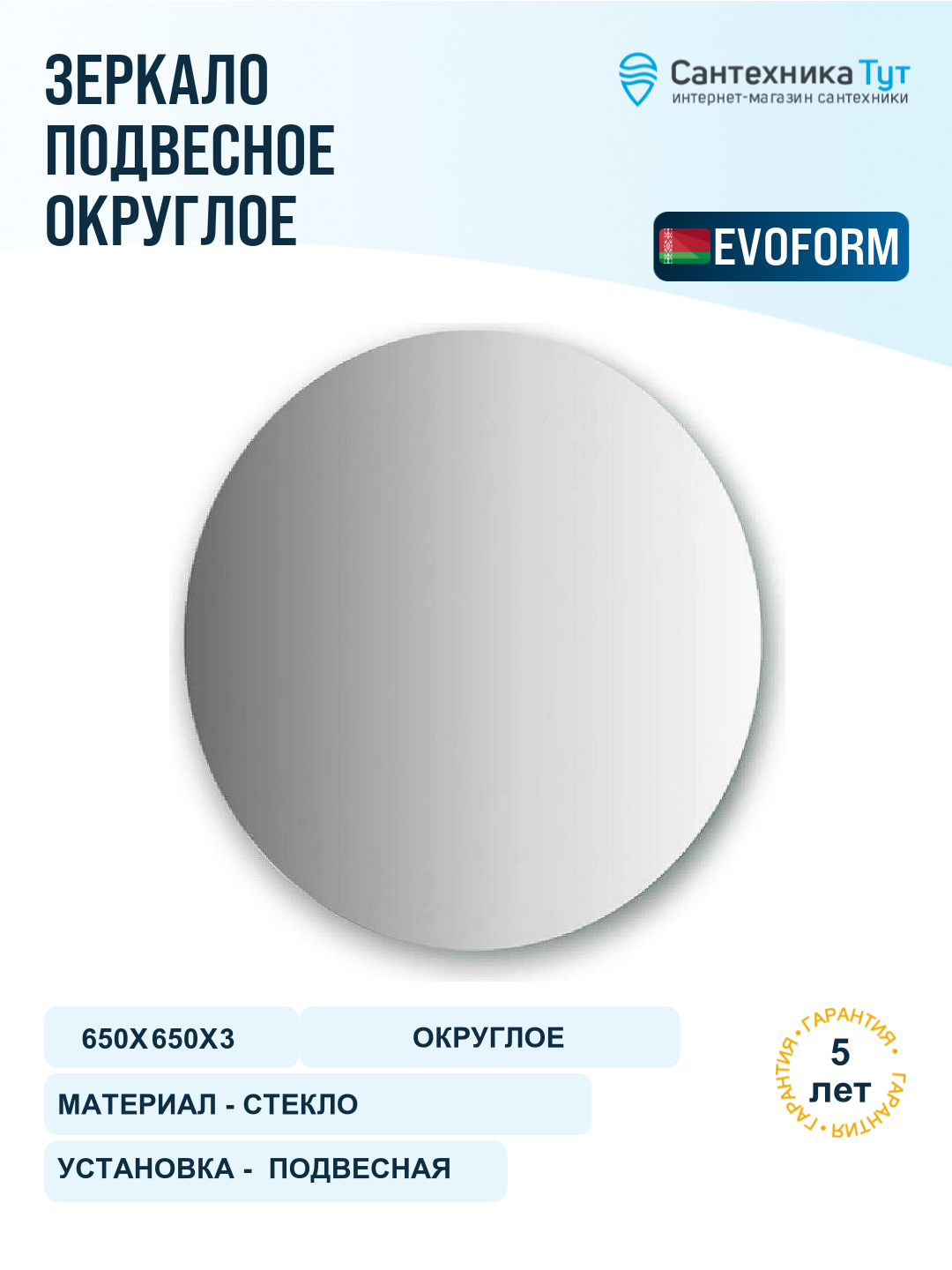 Зеркало Evoform Primary d65 BY 0042 без подсветки