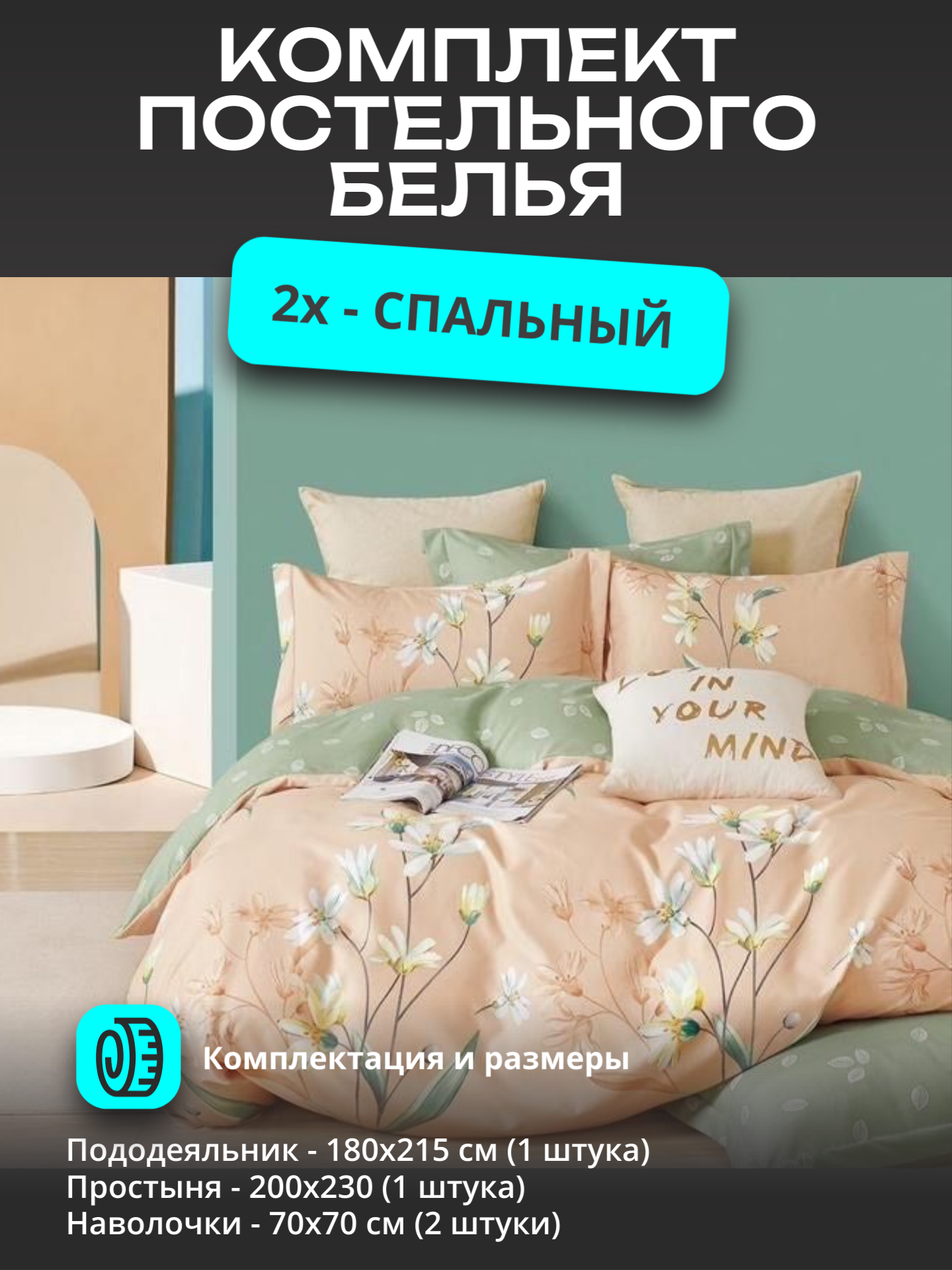 Комплект постельного белья Двухспальное - Зеленый / Пододеяльник - 180x215 см. / Простыня без резинки - 200x230 см.