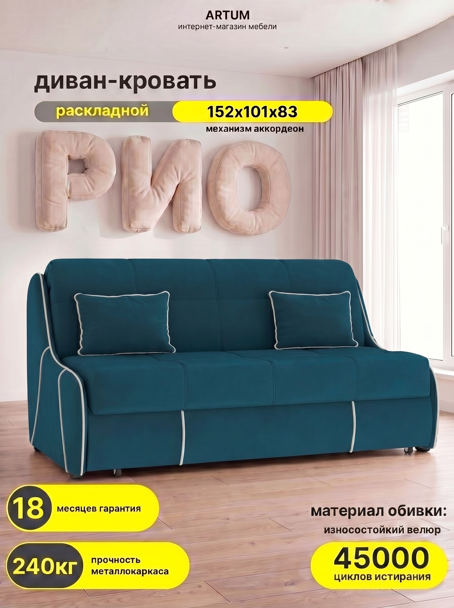 Artum Диван прямой Рио 140х200, Диван аккордеон Рио Zodiak 798 кант Zodiak 010