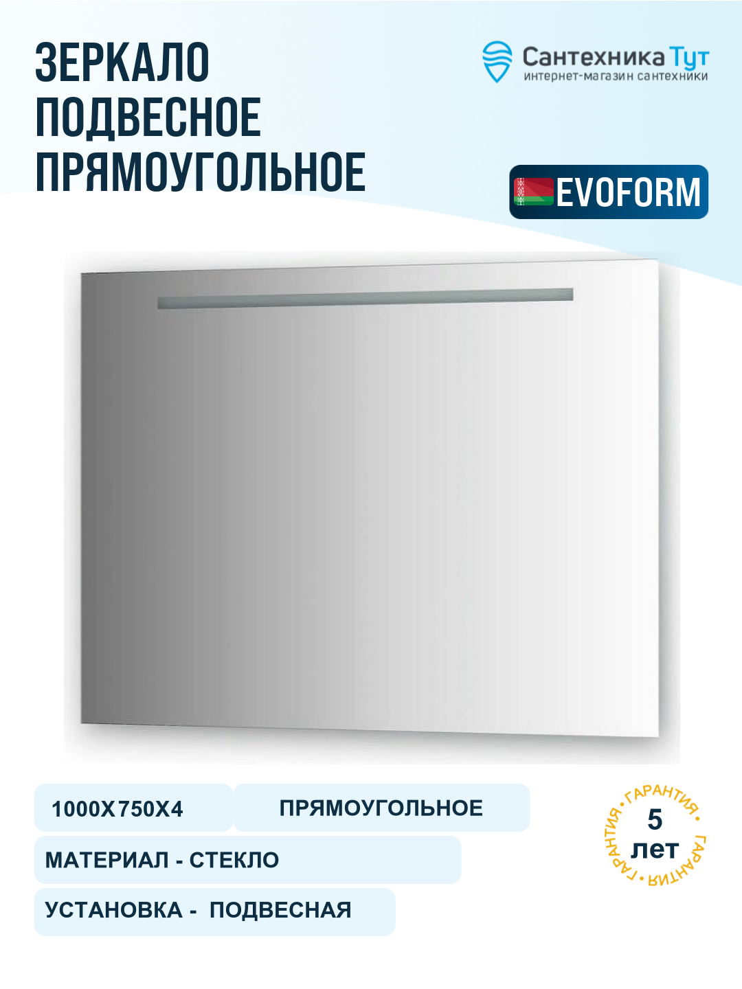Зеркало Evoform Ledline 75х100 с подсветкой