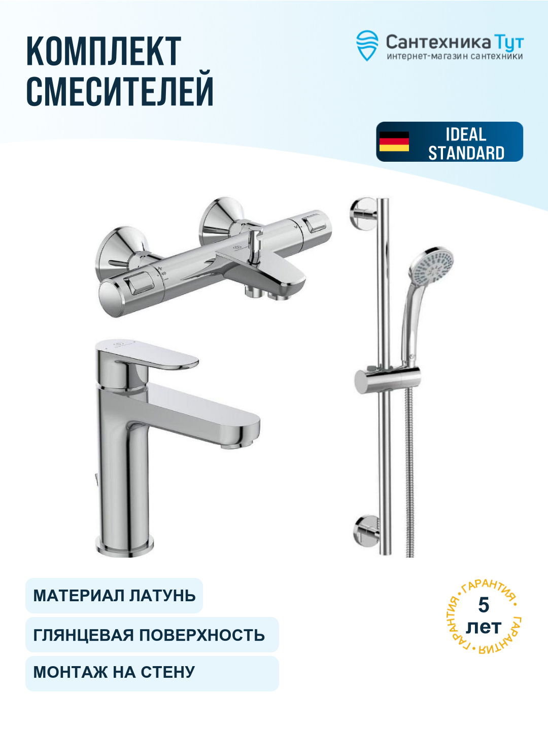 Комплект смесителей Ideal Standard Ceratherm T25 BC984AA Хром