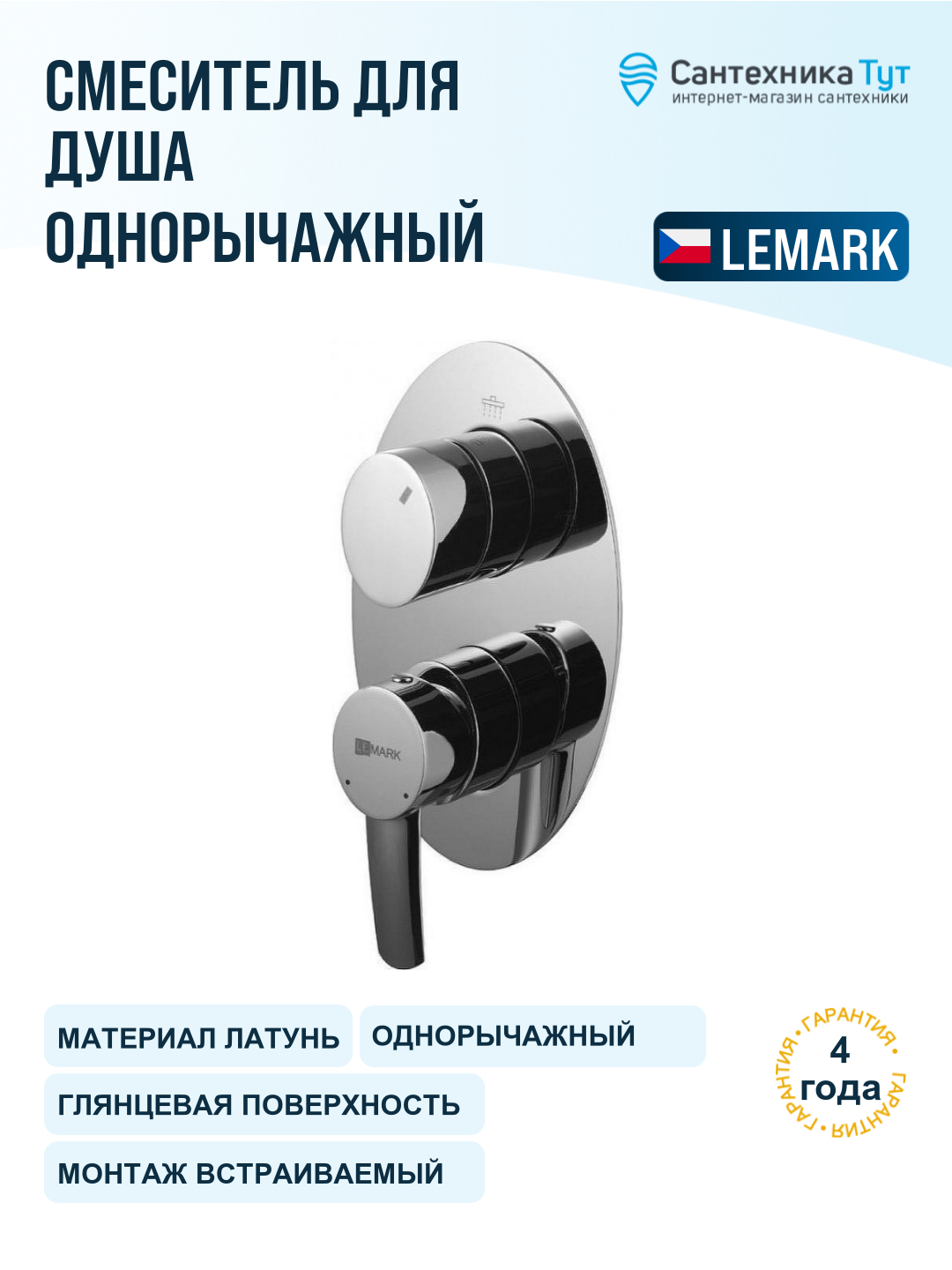 Смеситель для душа Lemark Atlantiss LM3227C Хром