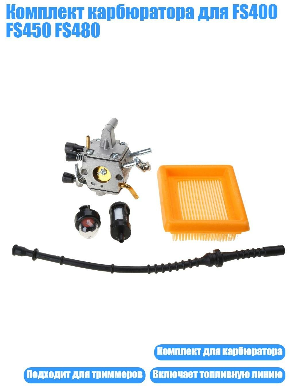 Комплект карбюратора для FS400 FS450 FS480