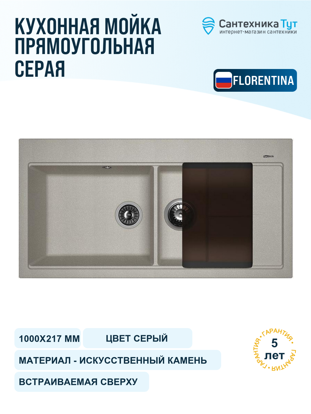 Мойка для кухни Florentina 100х51 20.335. E1000.305 грей, 2 чаши, искусственный камень