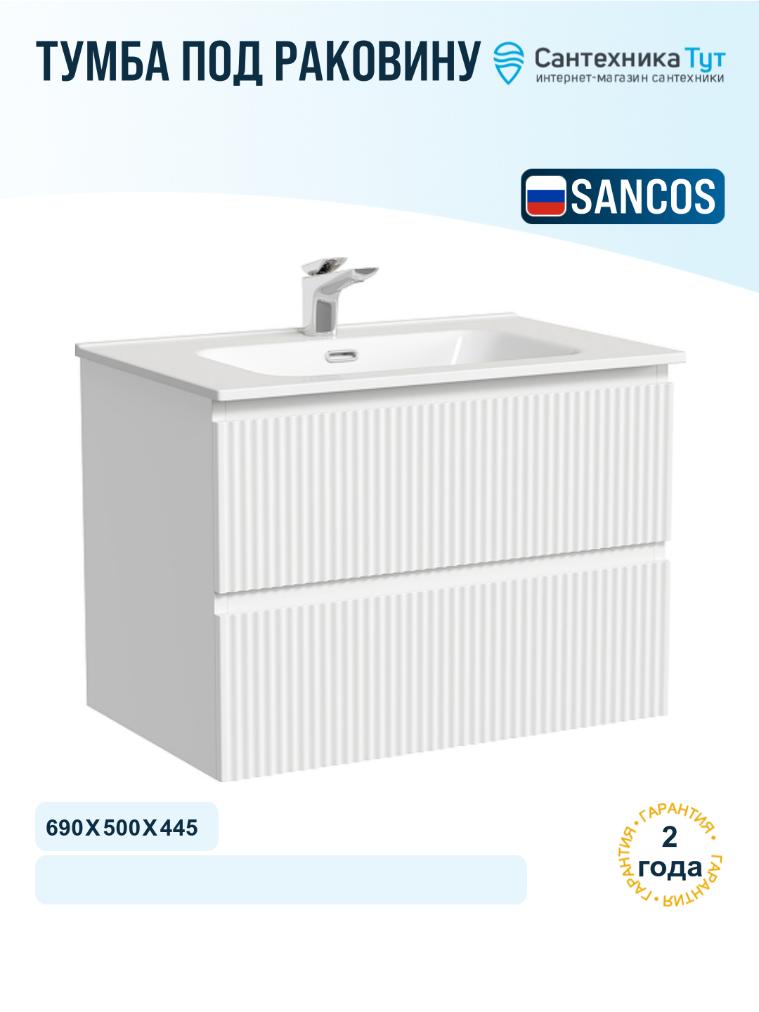 Тумба под раковину Sancos Snob R 70 SNR70W подвесная Bianco