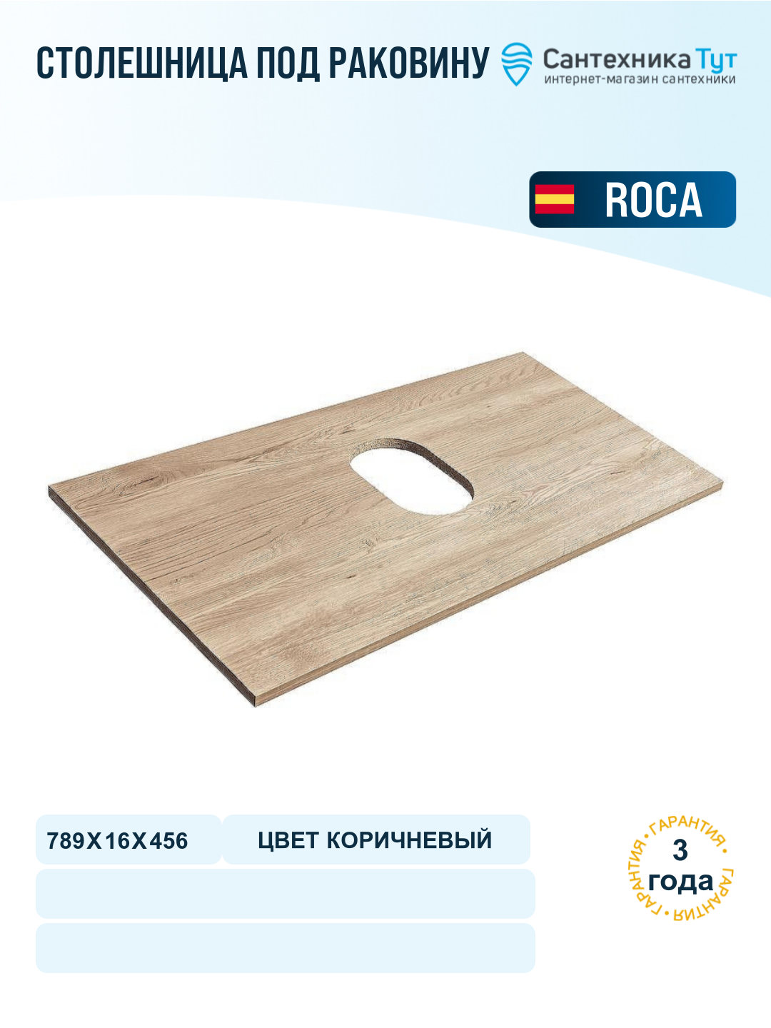 Столешница под раковину Roca The Gap 80 A857419517 Орех