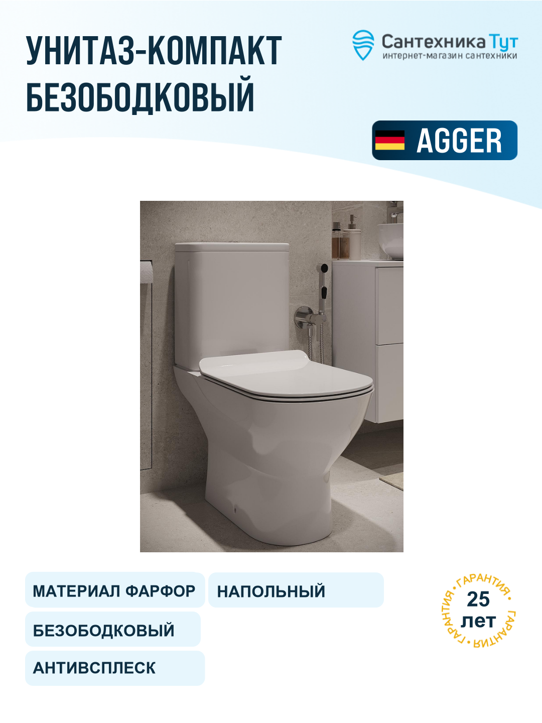 Унитаз-компакт Agger AT03000 с бачком и сиденьем Микролифт