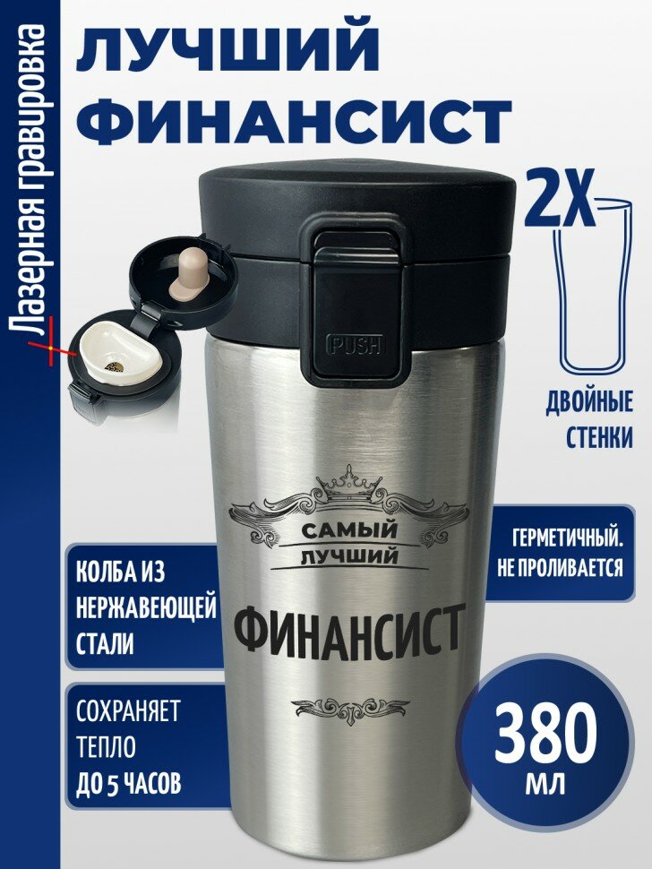 Термокружка "финансист"