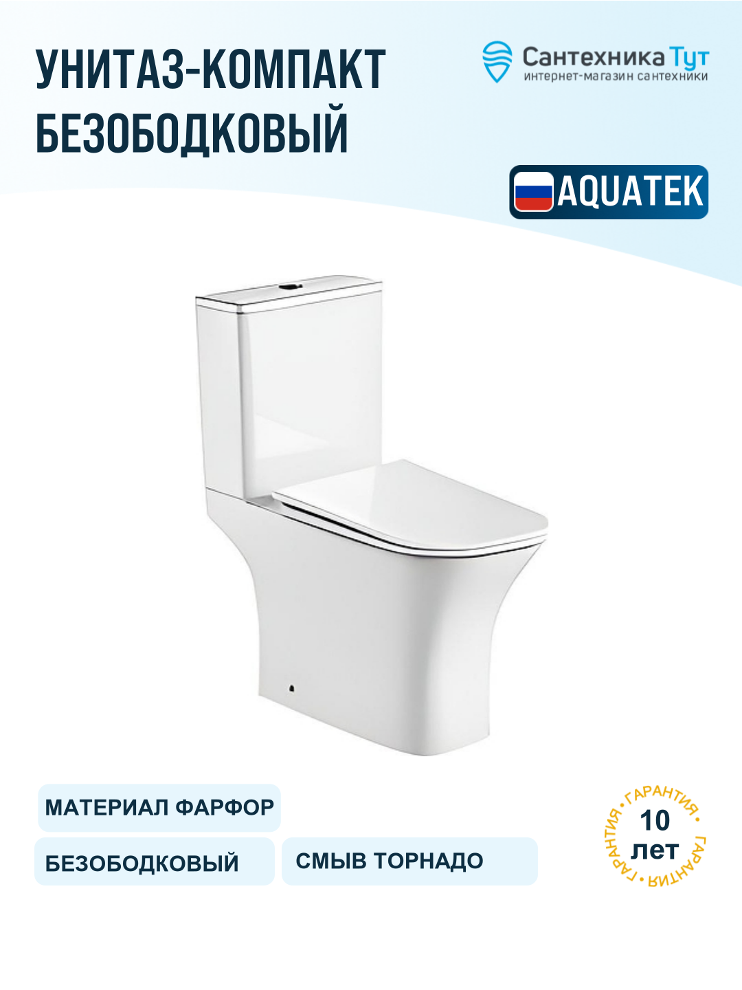 Унитаз-компакт Aquatek Optima T Square AQ4421-00 цвет Белый с бачком и сиденьем Микролифт