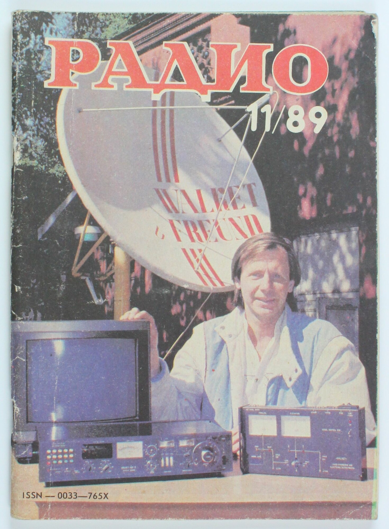 Винтажный журнал СССР Радио, выпуск 11/1989