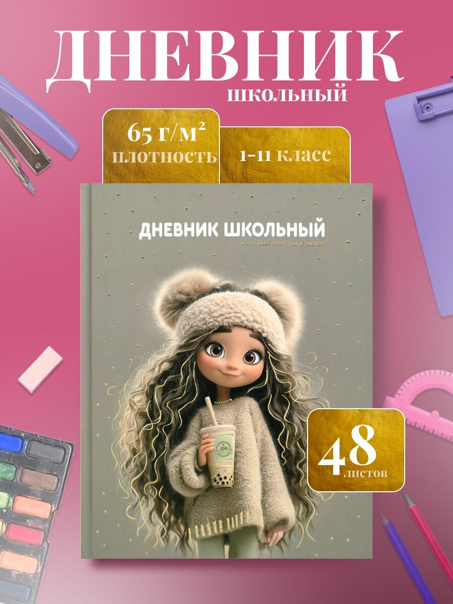 Дневник школьный 1-11 класс 48 листов "Девочка с бабочками" твердый переплет