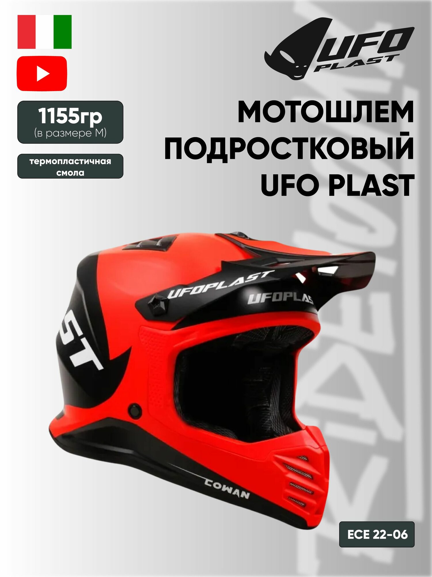 Мотошлем подростковый UFO HELMET BOY KOREY Black/Red, (HE13600#KB-YS)