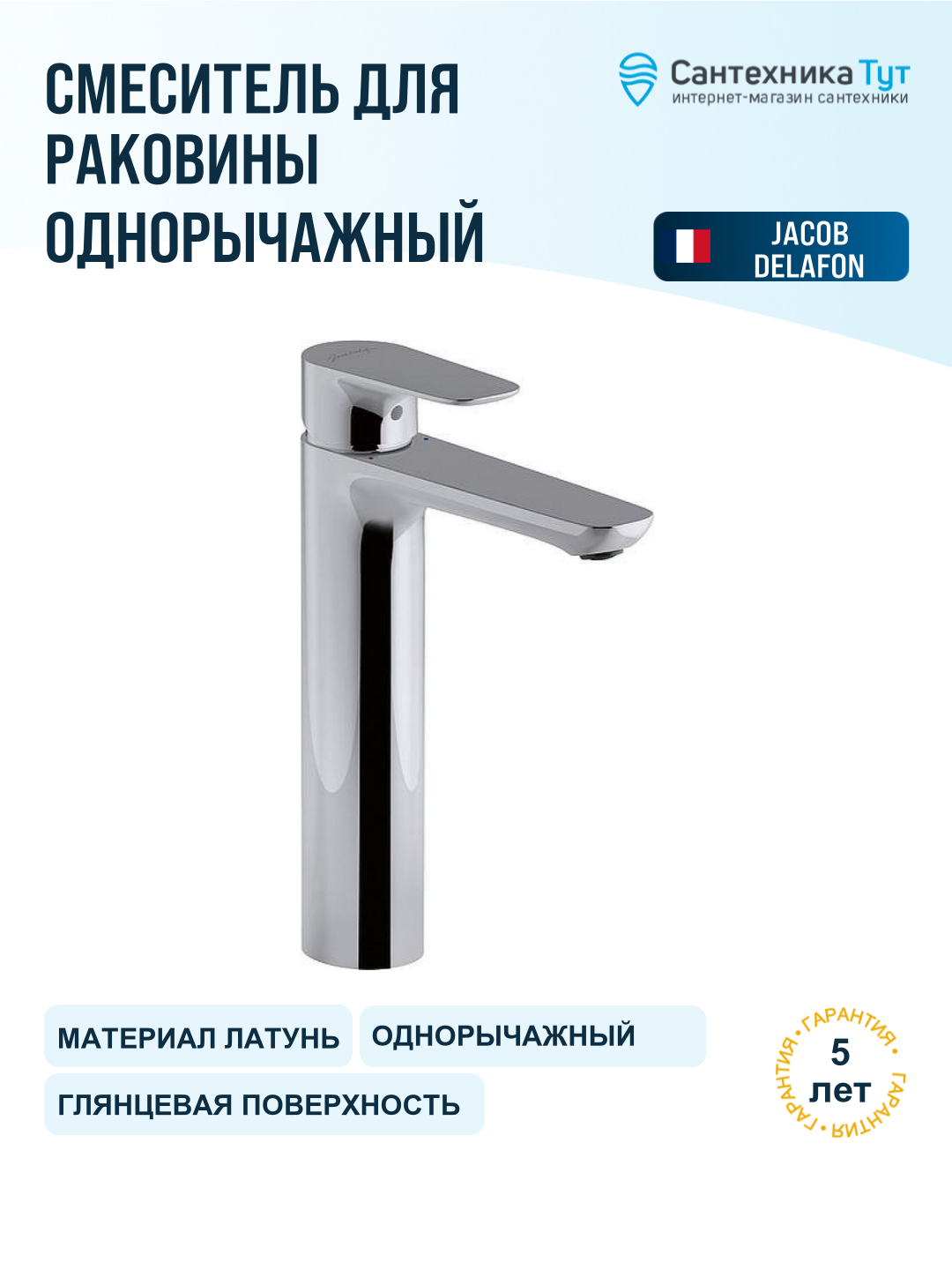 Смеситель для раковины Jacob Delafon Aleo E72299-4-CP хром, рычажное управление, латунь