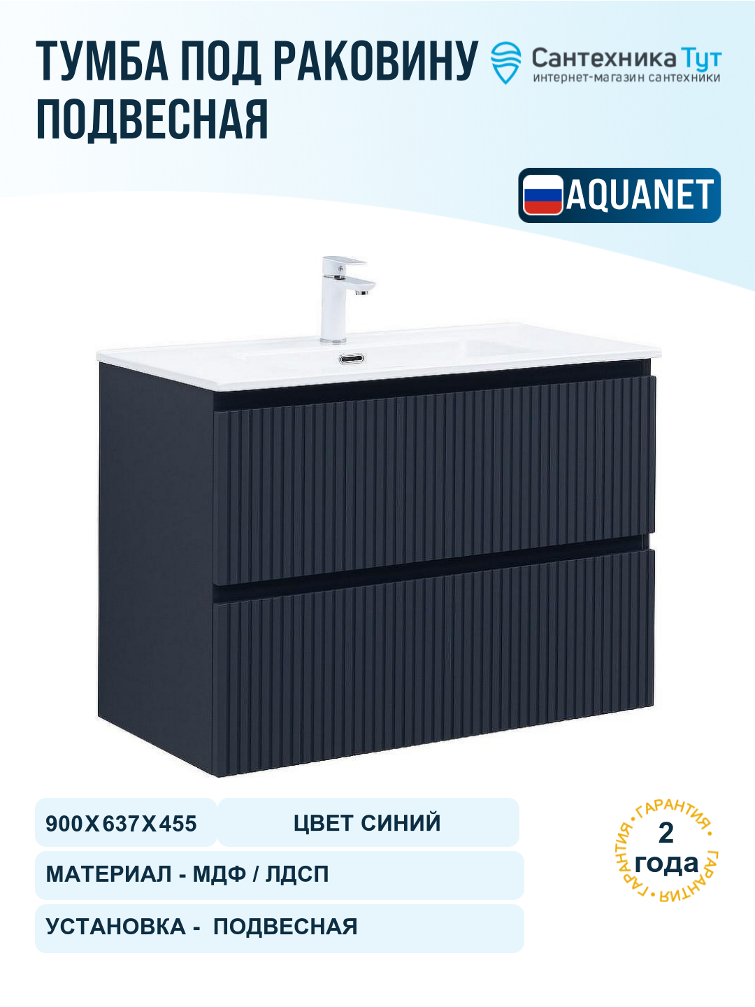 Тумба под раковину Aquanet Джейн 90 335430 подвесная Маренго